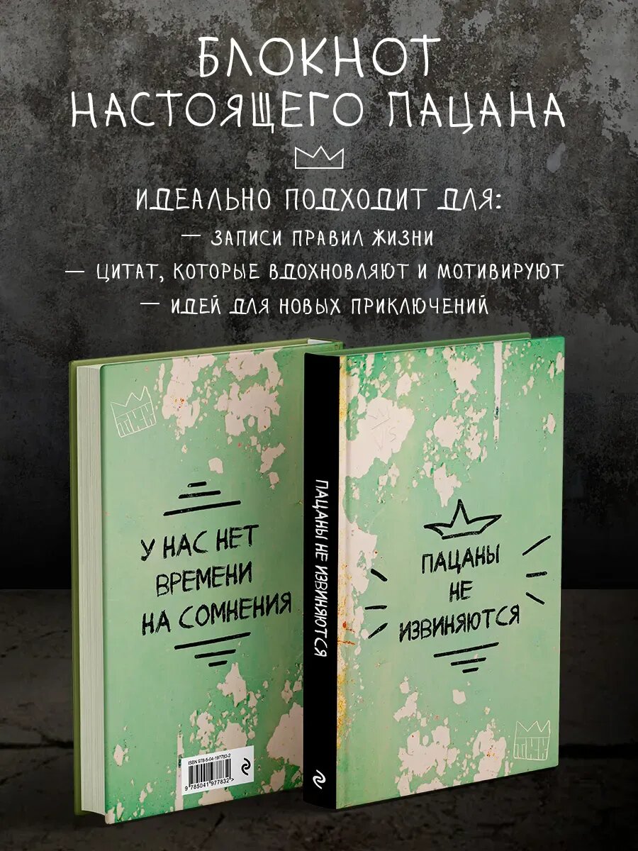 Книга Пацаны не извиняются. Блокнот 128 страниц
