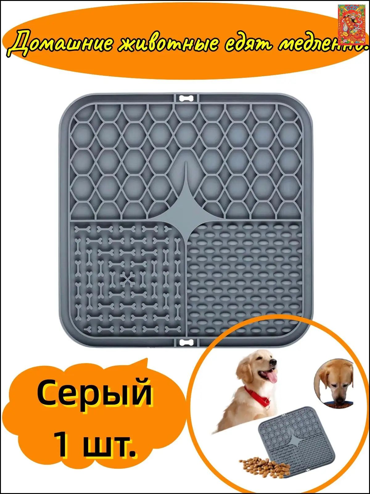 Коврик для вылизывания домашних животных