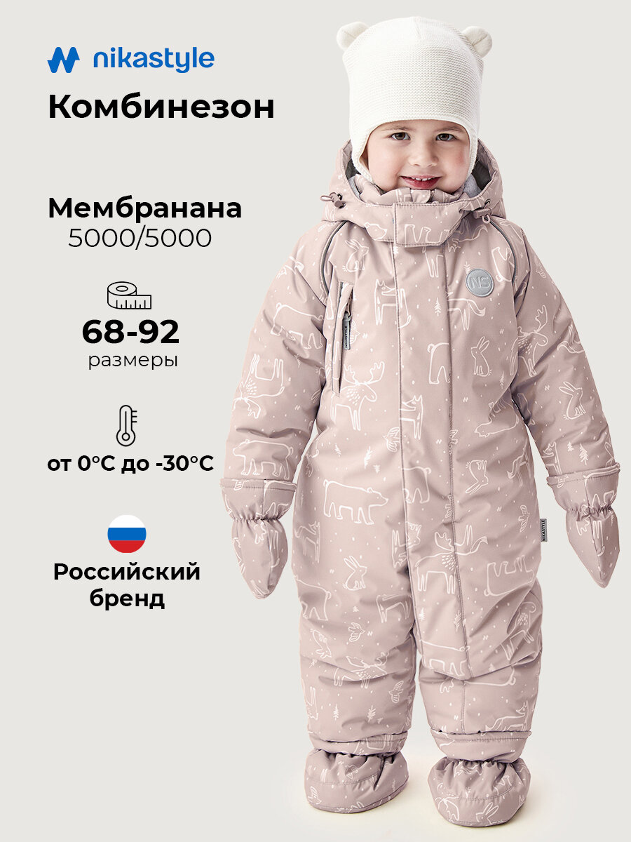 Комбинезон утеплённый NIKASTYLE