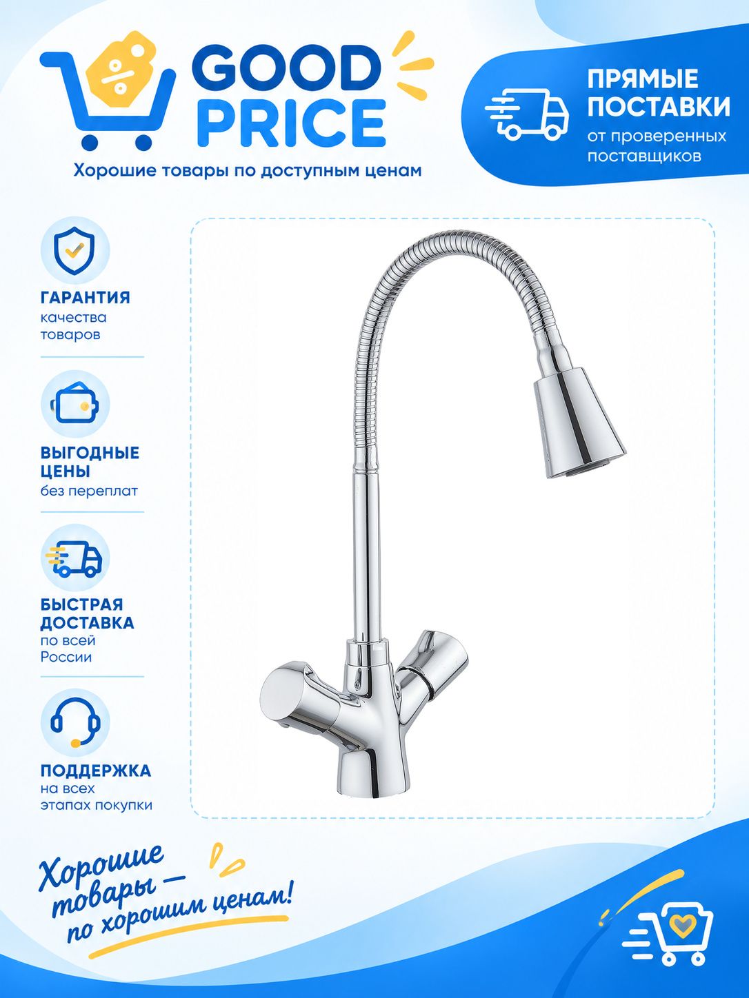 Смеситель Diadonna D358-58 хром