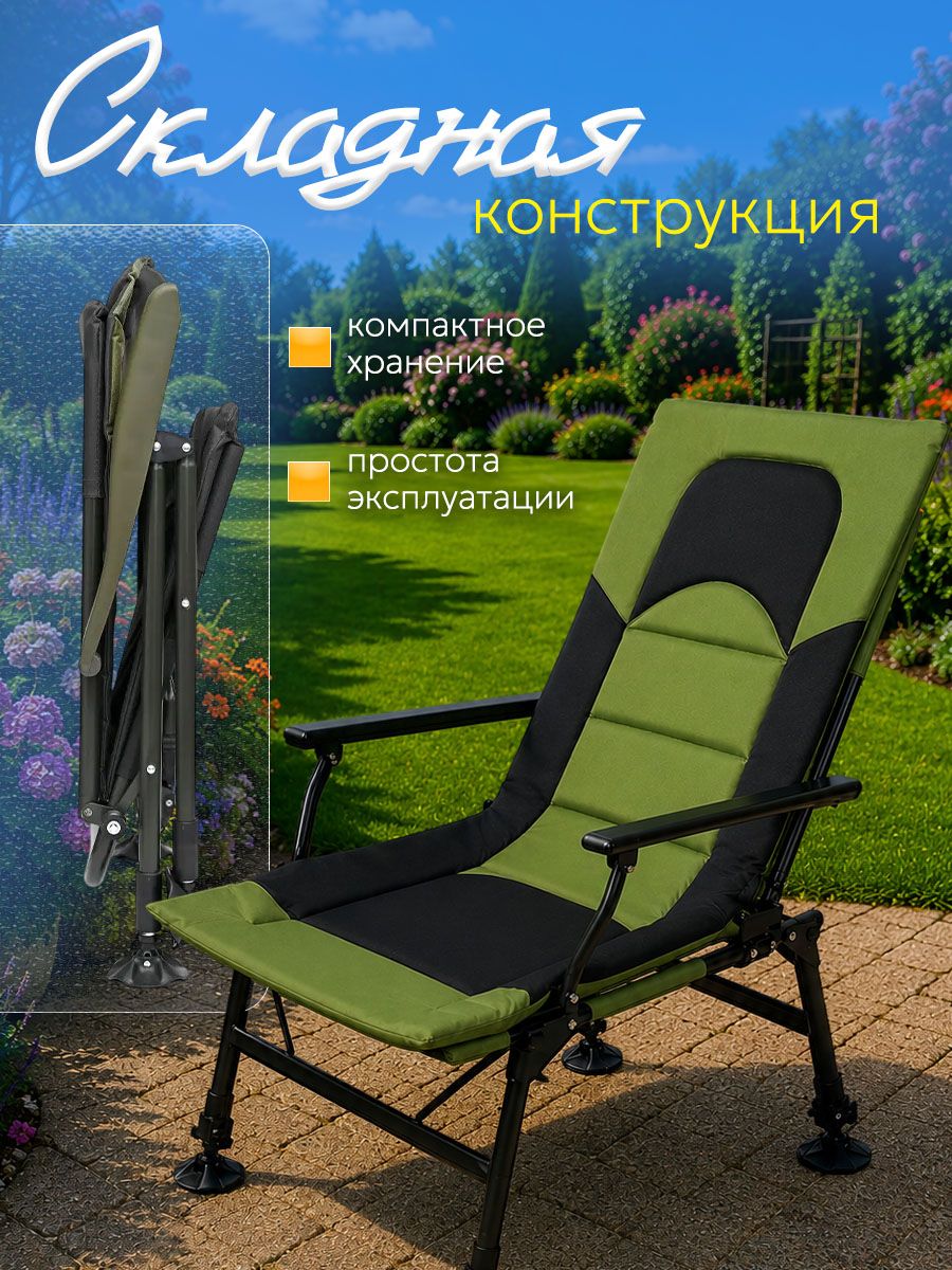 Кресло складное туристическое карповое с подлокотником