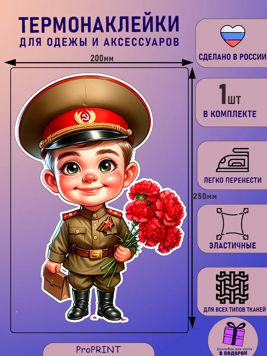 Термонаклейка 23 февраля