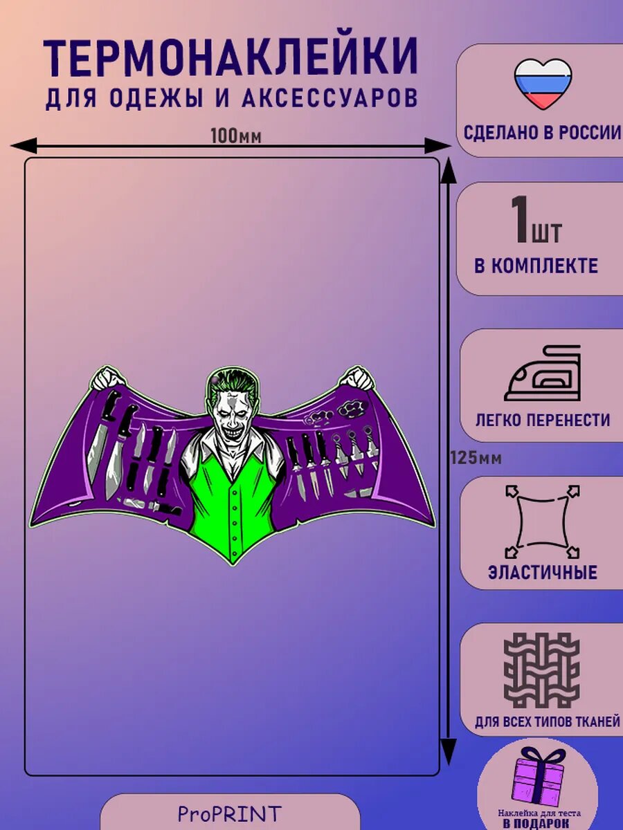 Термонаклейка детская до 12.5х10см