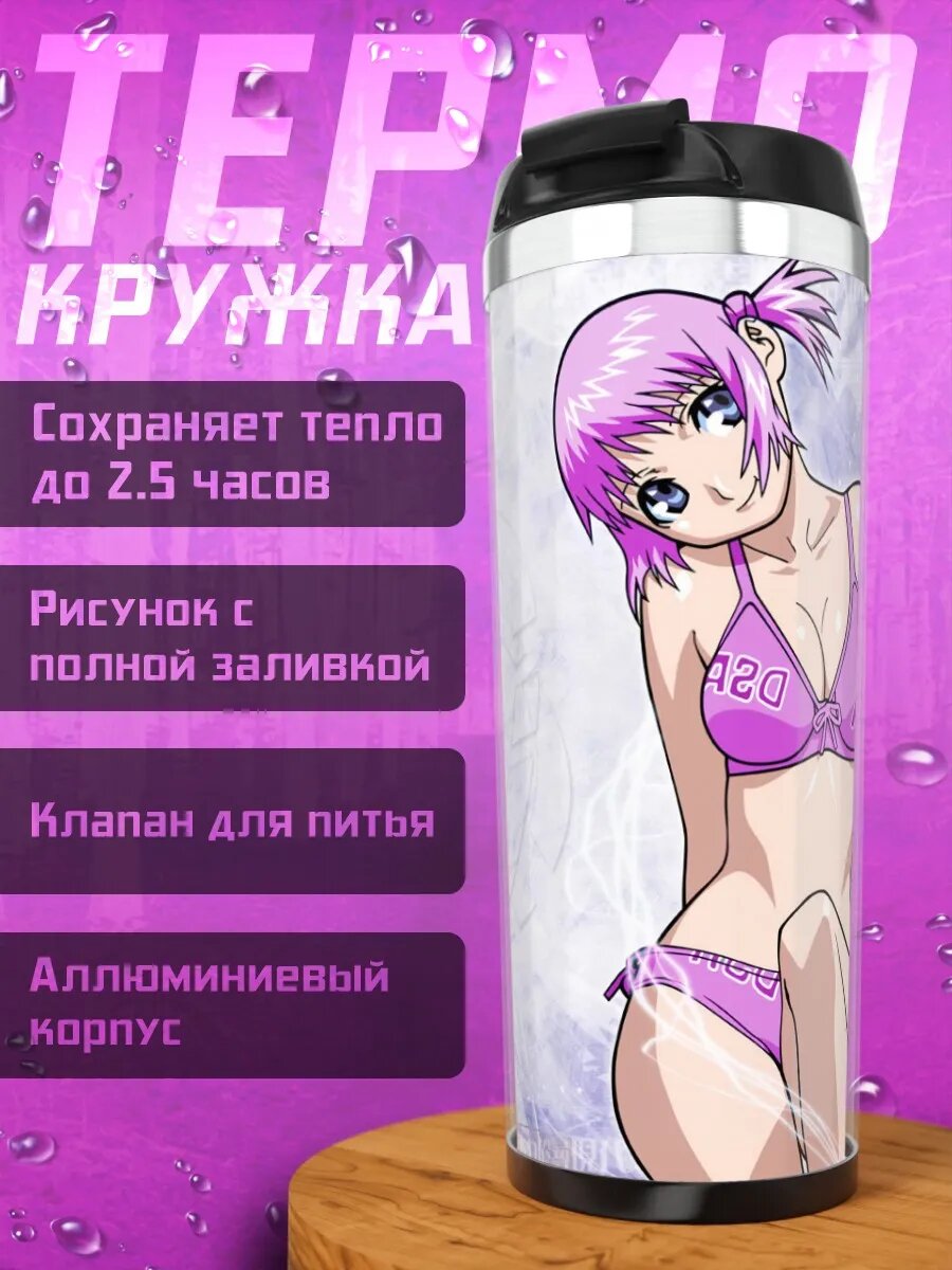 Термокружка Микура в бикини