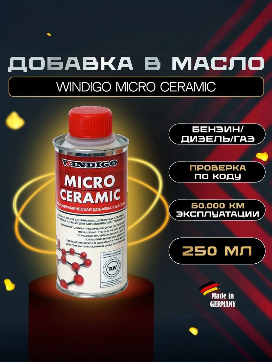 Присадка в масло к двигателю микрокерамическая Micro-Ceramic-Oil WINDIGO, 250 мл