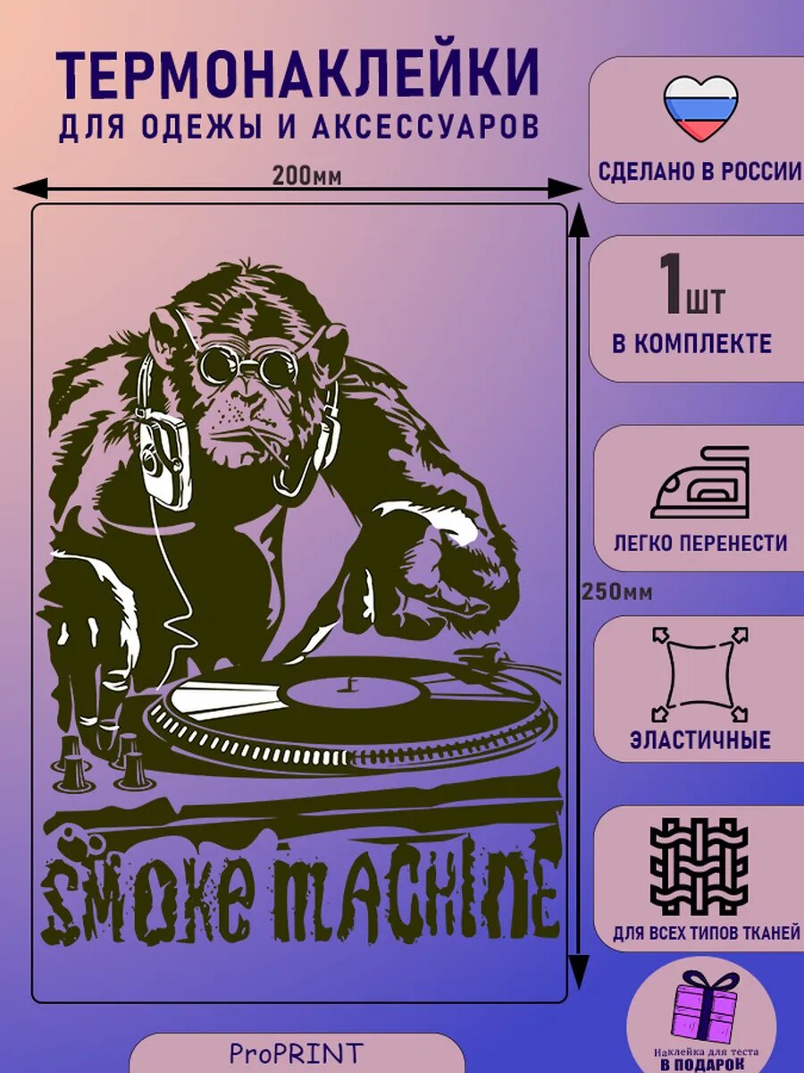 Термонаклейка на одежду горилла