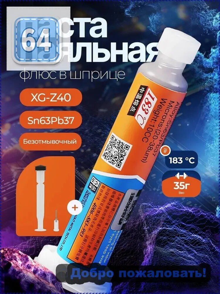 Паяльная паста MECHANIC XG-Z40, в шприце, 35 г, Solder Paste, Sn63Pb37, 183 C