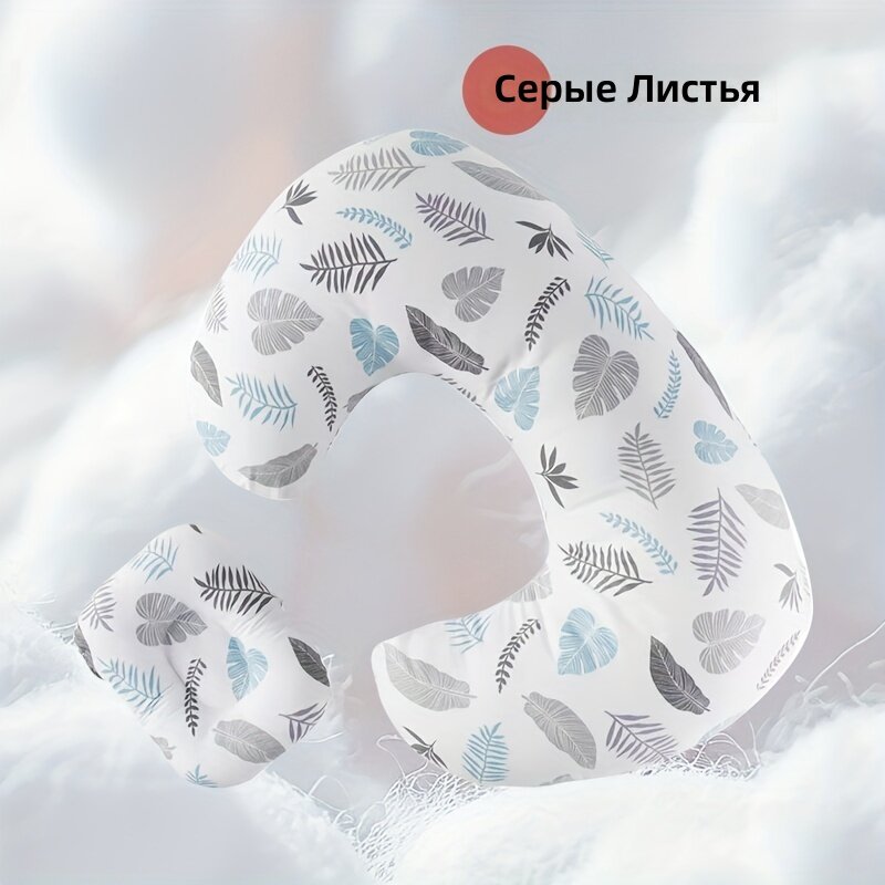 Регулируемая подушка для кормления и беременных со съемным чехлом, портативная мягкая подушка для поддержки живота и поясницы, цвет «Серые листья