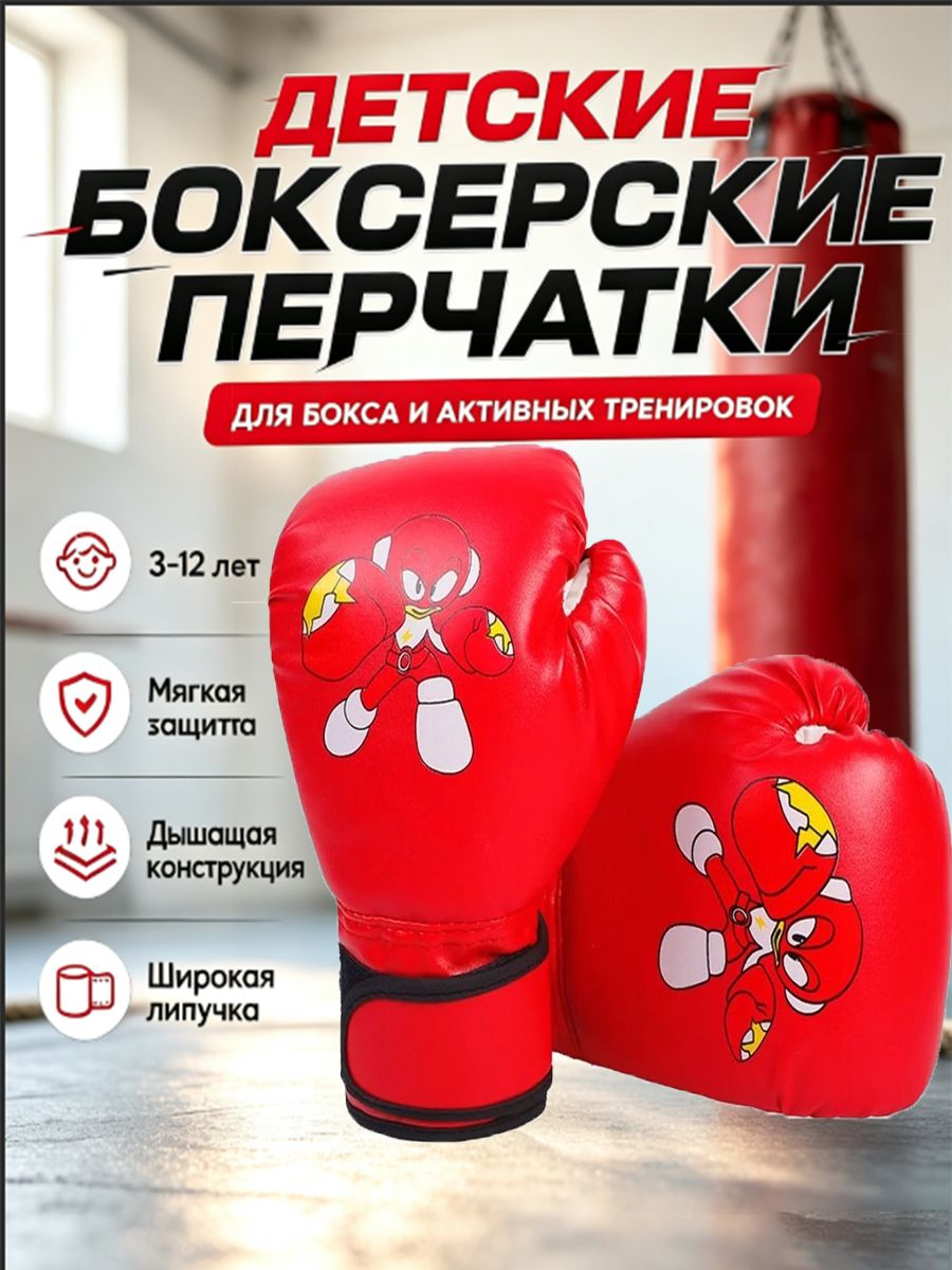 Перчатки боксерские