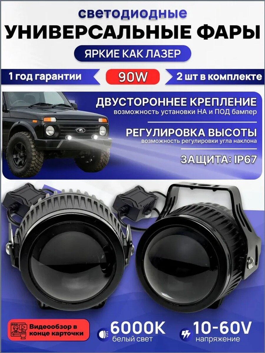 DMV AUTO52 Фара автомобильная, 12 шт, арт. Универсальная птф 2.5