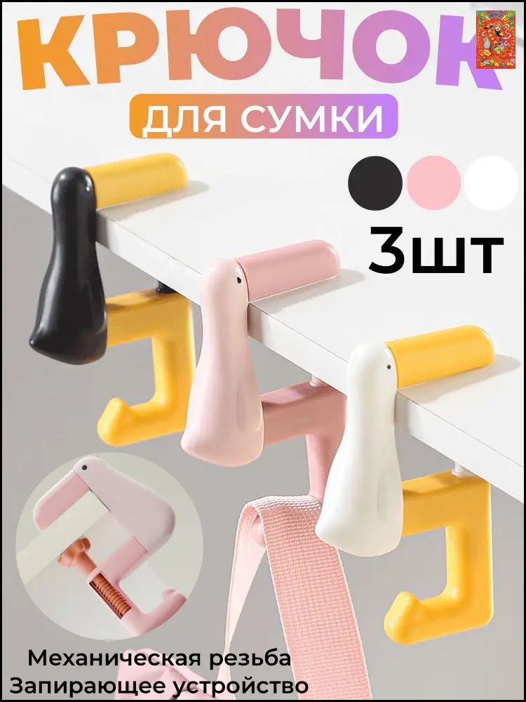 Держатель для сумок