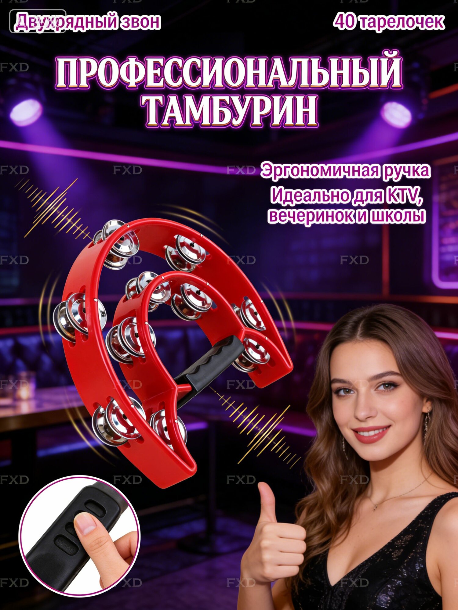 Бубен, KTV, Двойной ряд, красный