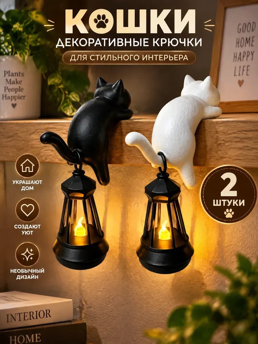 Крючки для полки Коты с фонарями 2 шт