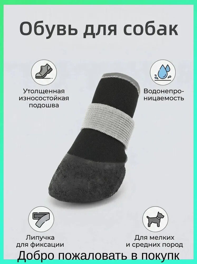 Ботинки для собак мелких и средних пород на липучках, мягкая дышащая ткань, резиновая подошва, светоотражающие полоски