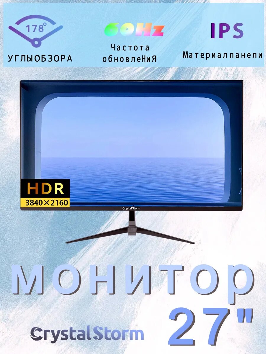 Монитор CrystalStorm, диагональ 27", 3840 x 2160 пикселей, 60Гц, матовый, чёрный