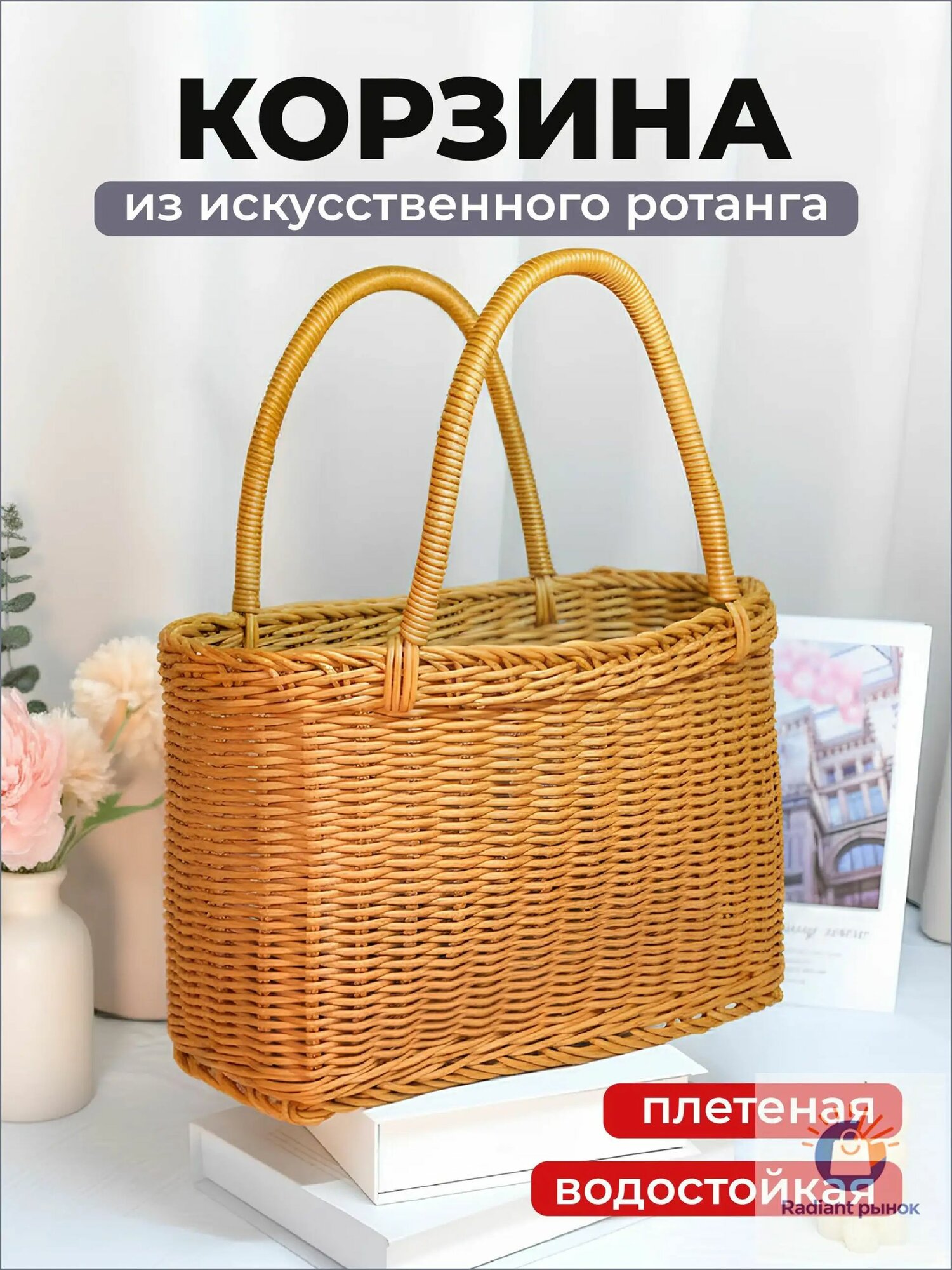 Корзина для хранения длина 36 см, ширина 20 см, высота 21 см 1 шт, полиротанг, светло-коричневый