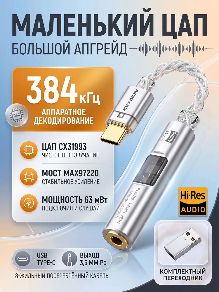 KEYSION Аудиокабель USB Type-C/3.5 мм, серебристый