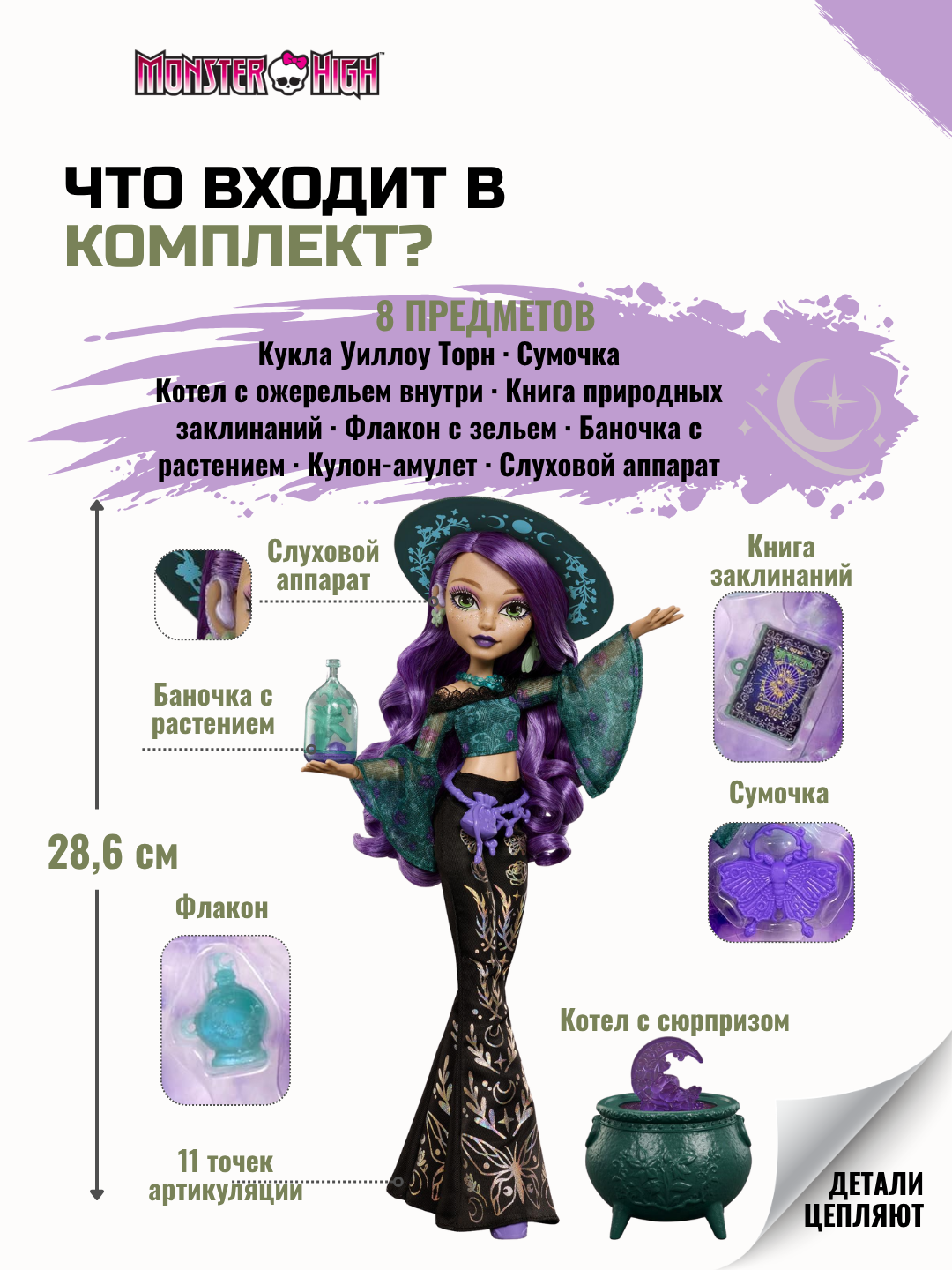 Кукла Monster high Moonspell Magic Willow Thorne Уилоу Торн с котлом — фото 1