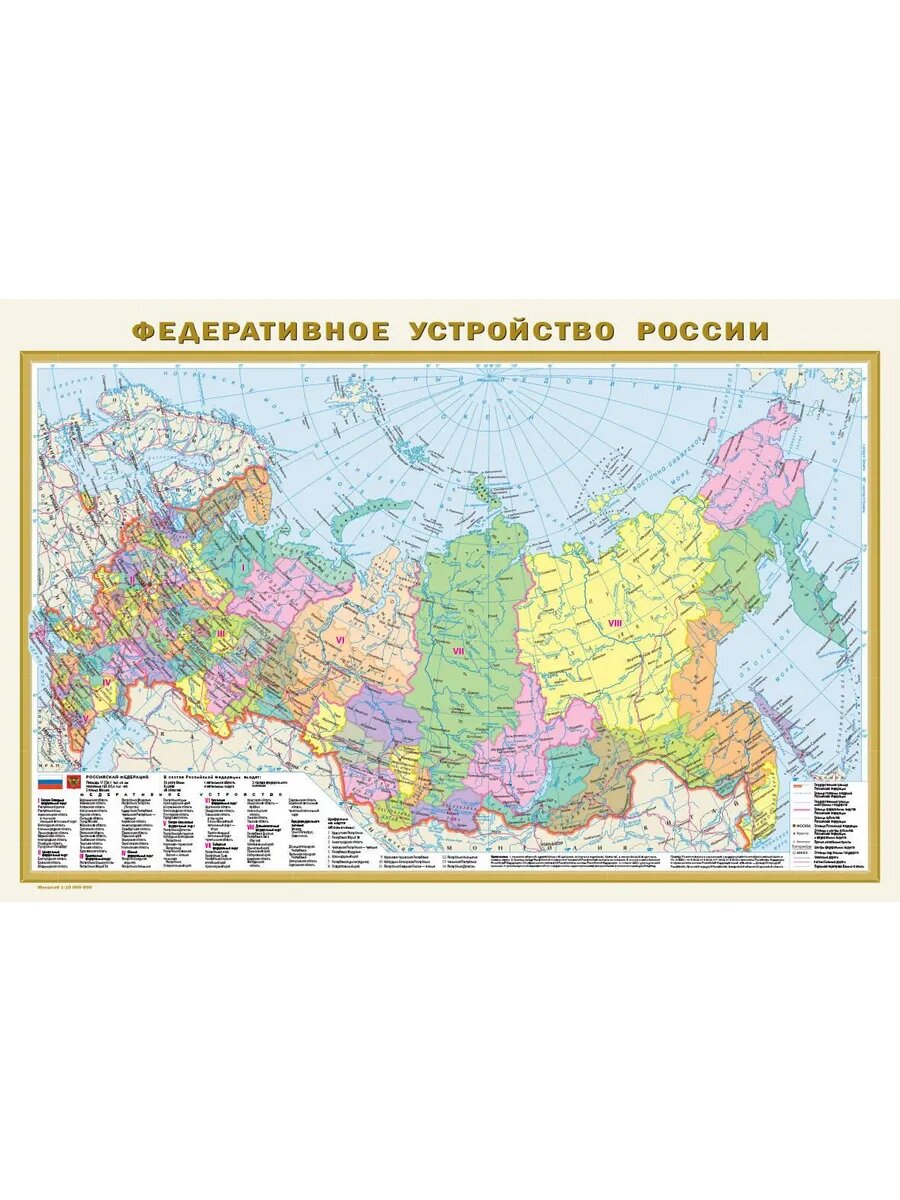 Книга Федеративное устройство России. Физическая карта Росси