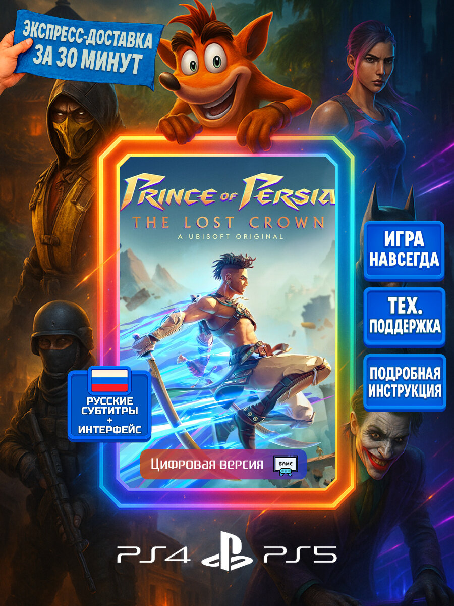 Prince of Persia The Lost Crown | PS4/5 | Боевики | Цифровая версия
