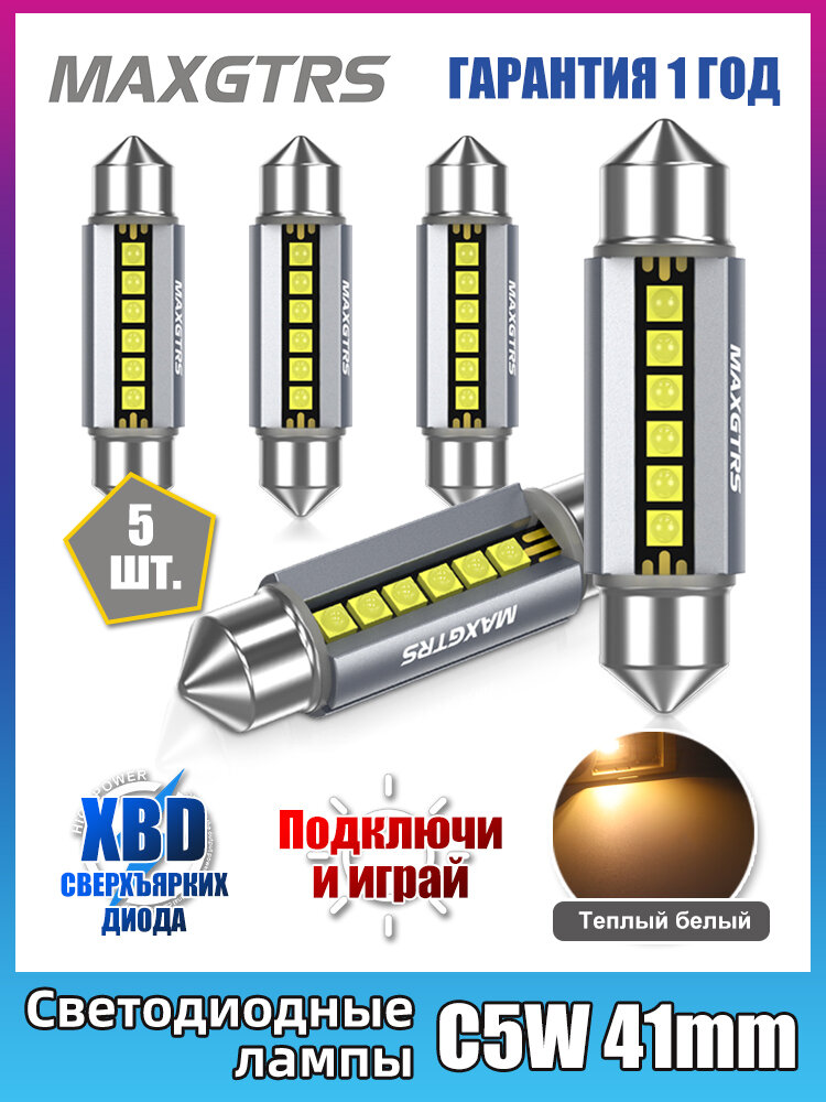 5шт MAXGTRS LED C5W C10W 41mm для освещения салона, купольная лампа для чтения в багажнике FESTOON 3021 3022 3175 6428