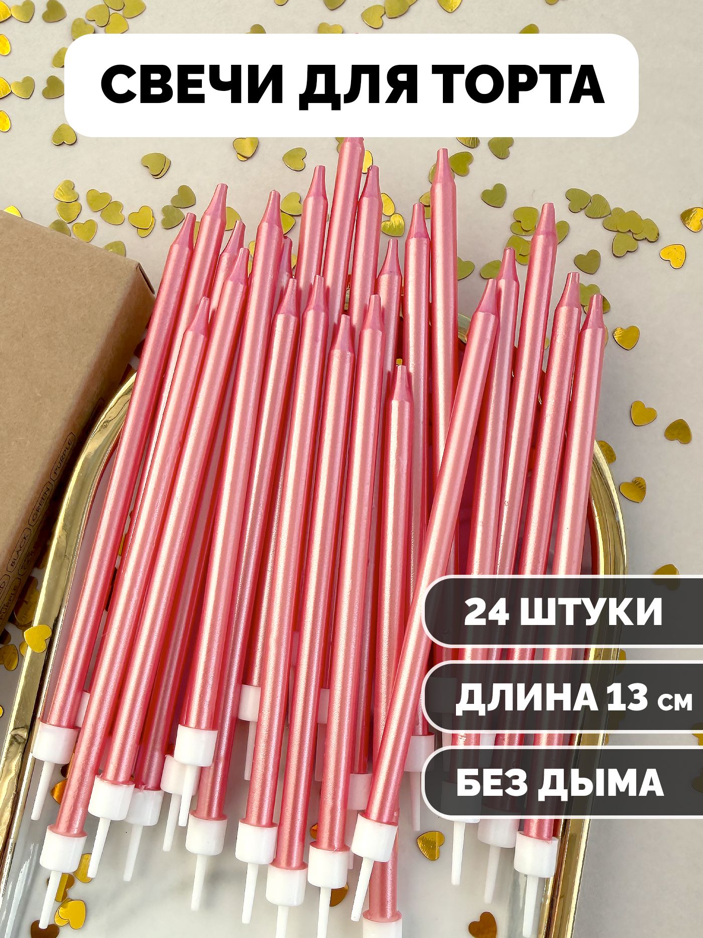 Свечи для торта розовые, 24 шт. Kanry