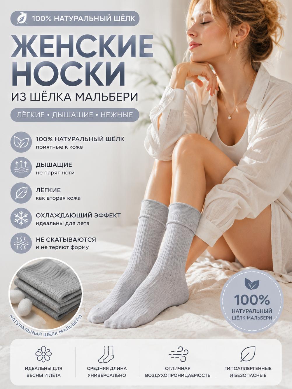 Носки