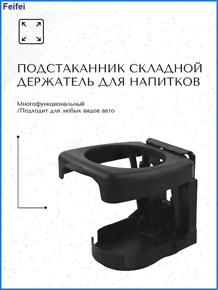 Подстаканник для автомобиля. Универсальный складной держатель стаканов и бутылок в авто.