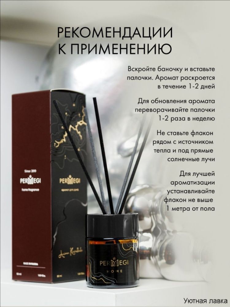 Диффузор для дома Permegi "Кофе" 50мл — фото 1