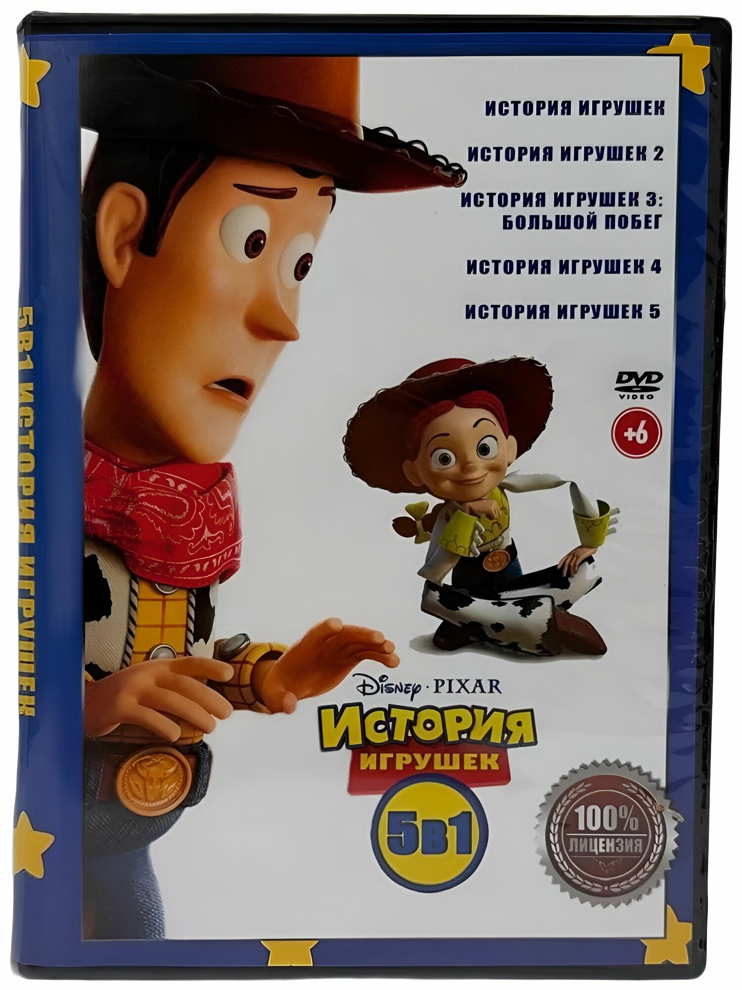 DVD диск. История игрушек. 5 фильмов. Сборник