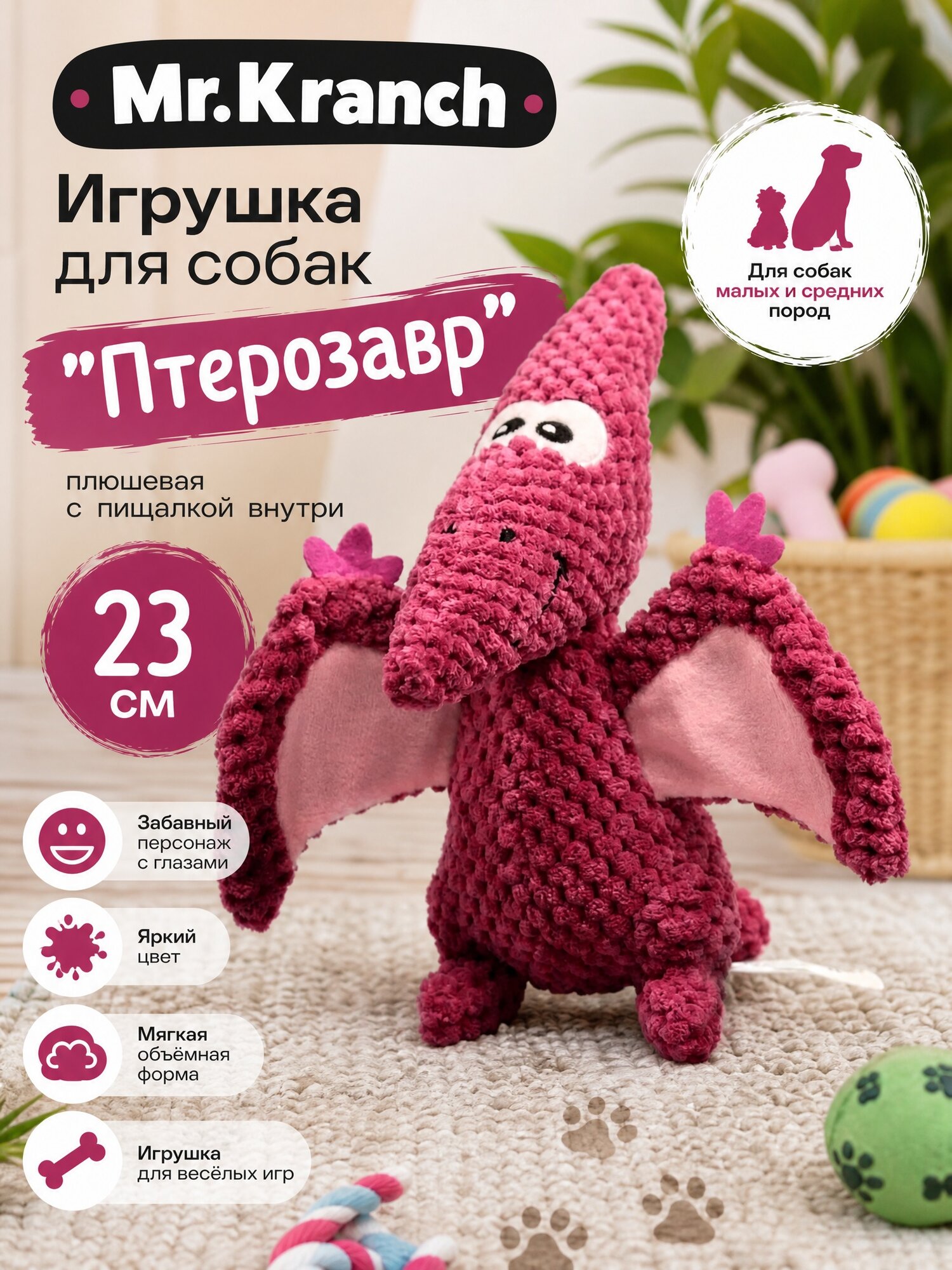 Игрушка Mr.Kranch для собак "Птерозавр" плюшевая с пищалкой бордовая 23см
