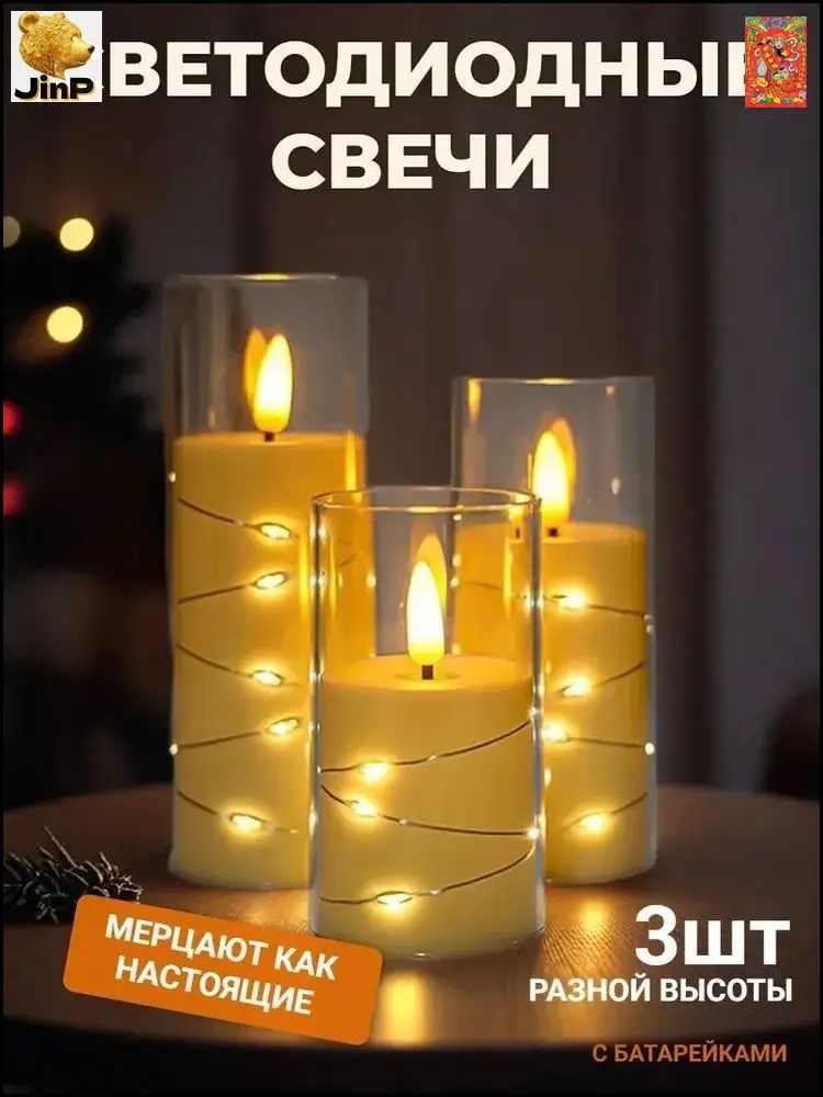 Свечи поминальные Клевер светодиодные в стекле желтые 15х6 см, 3 шт, с фитилем-косичкой