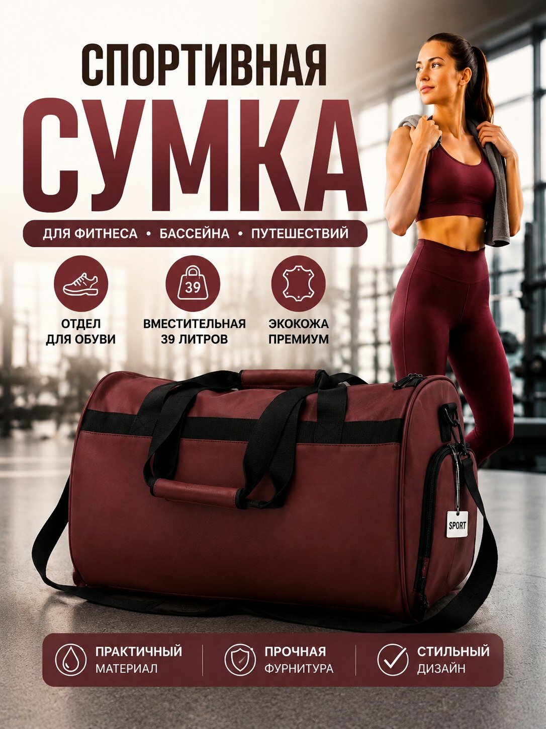 Сумка спортивная из экокожи 39л, бордовая