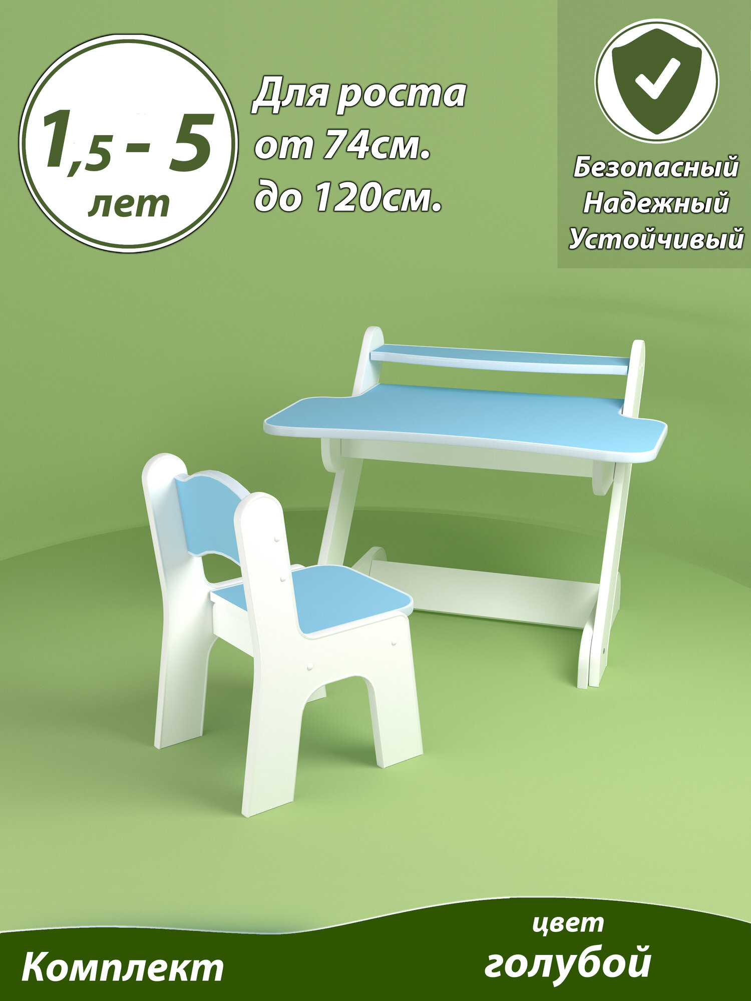 Комплект деткой мебели - стол с полочкой и стул для детей от 1,5 до 5 лет. Цвет набора "Голубой".