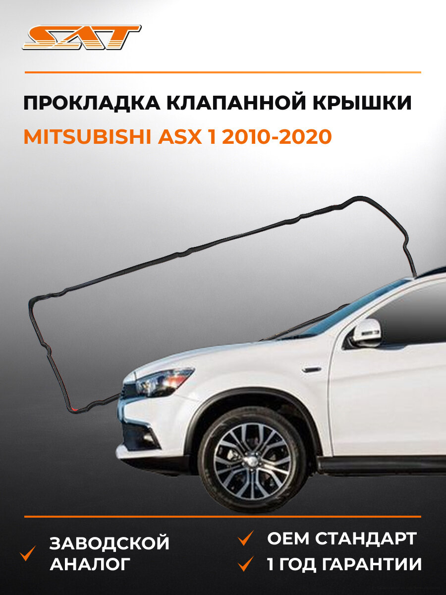 Прокладка клапанной крышки SAT K1035A991 Мицубиси Mitsubishi ASX 1 2010-2020