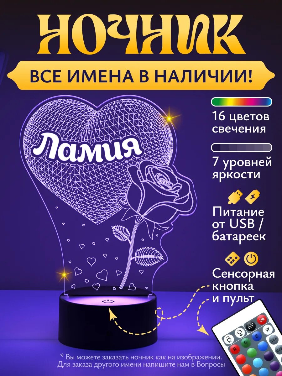 Ночник "Ламия - роза и сердце"