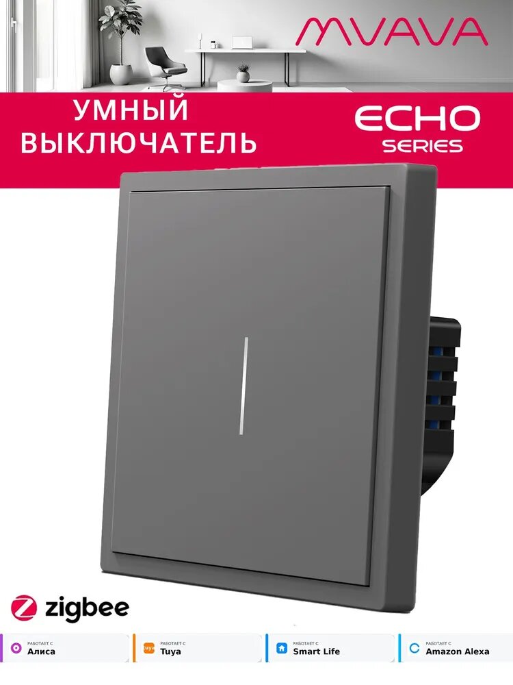 Умный выключатель одноклавишный MVAVA Scale ZigBee, с Алисой, серый, для умного дома