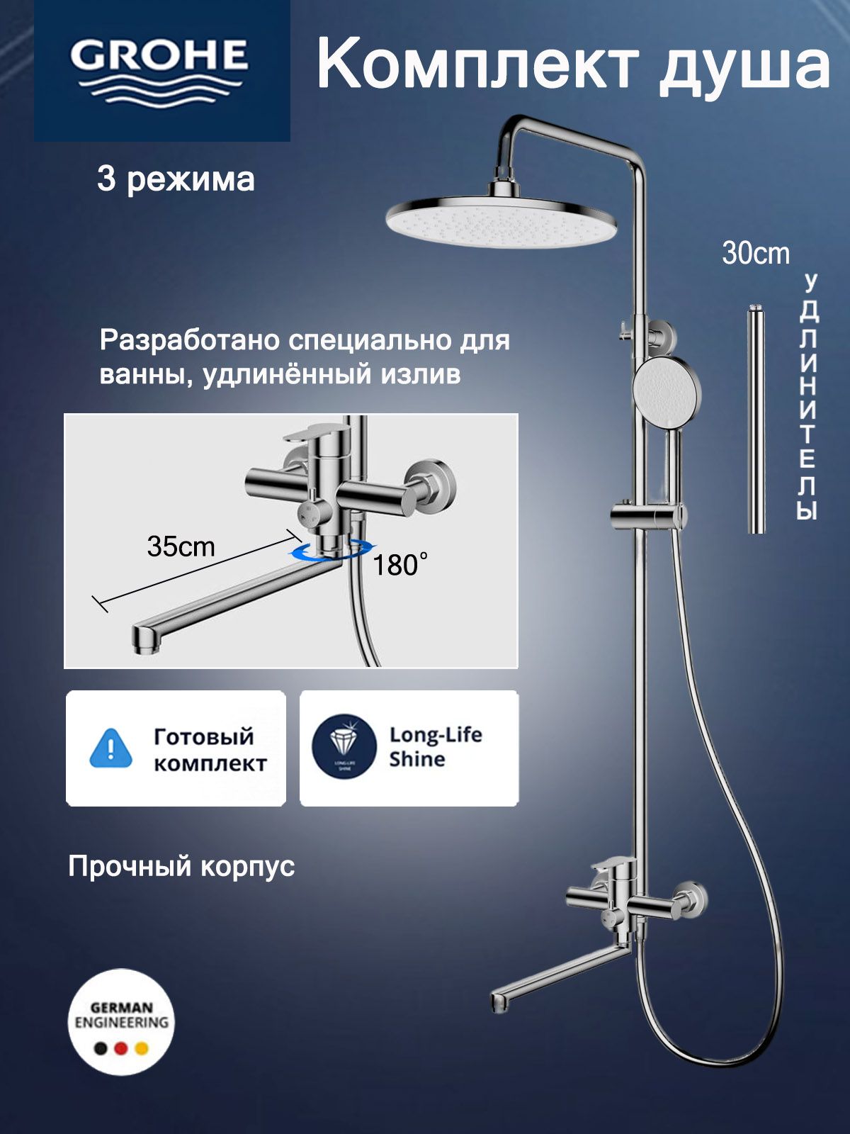 Душевой комплект GROHE Германия, с поворотным нижним изливом 35 см, регулируемая душевая штанга, шланг 150 см