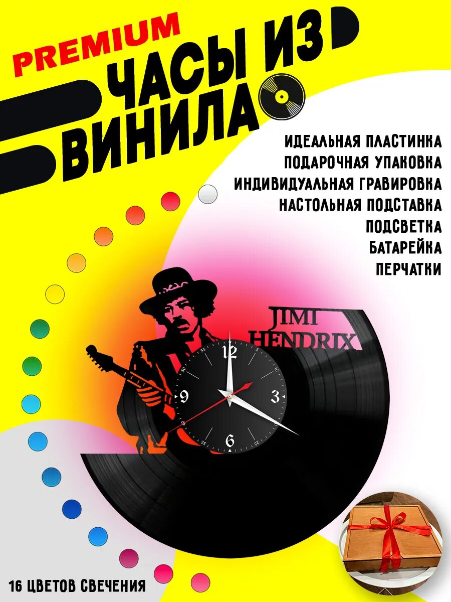 Часы с подсветкой Джими Хендрикс