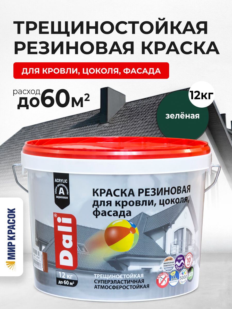 DALI краска резиновая трещиностойкая акриловая, зеленый (12 кг)