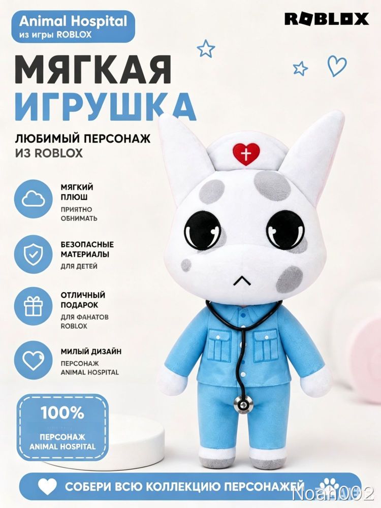 Мягкая игрушка Заяц из Roblox Animal Hospital, белый кролик в синем костюме, 10 см, подарок детям, плюшевый зверь