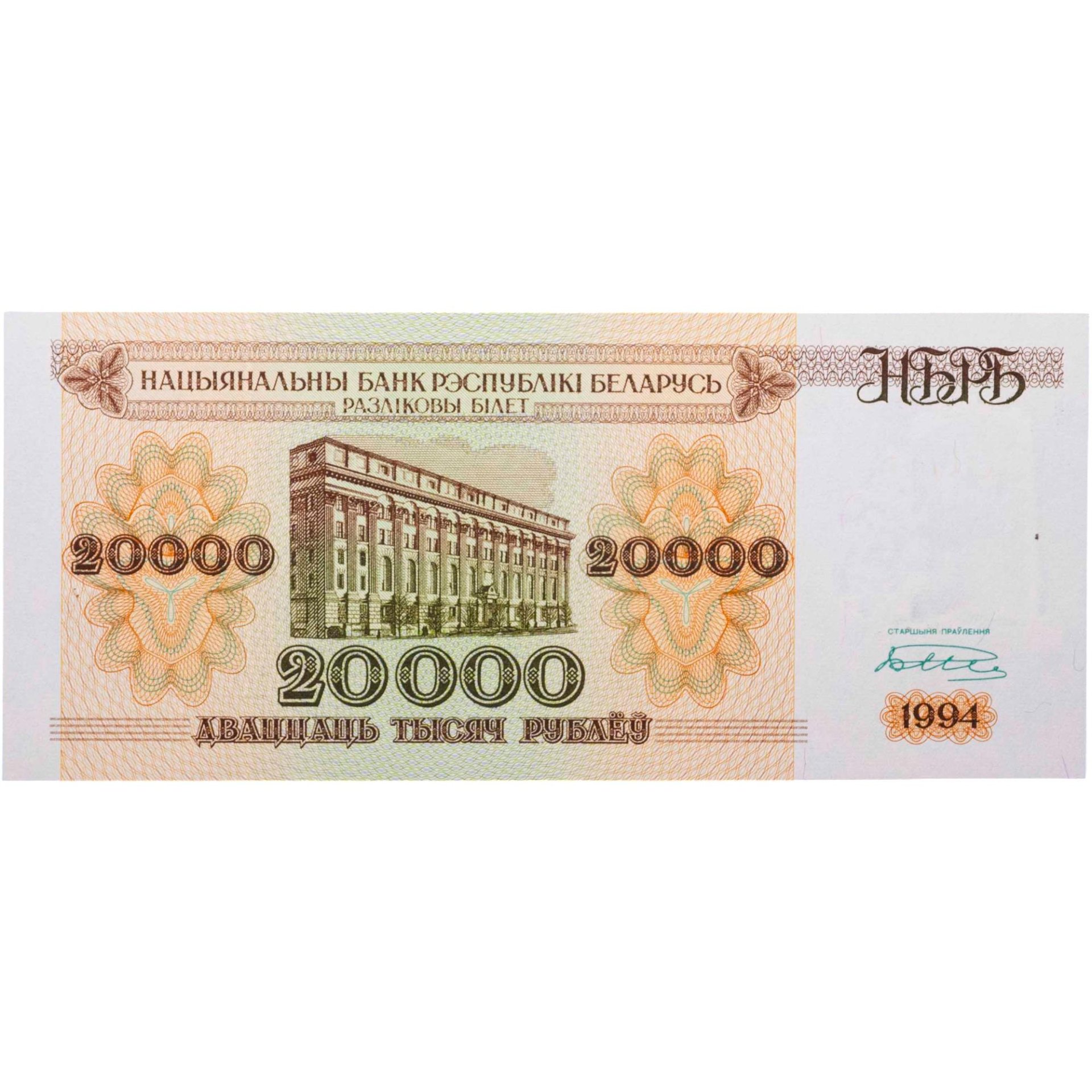 Беларусь 20000 рублей 1994