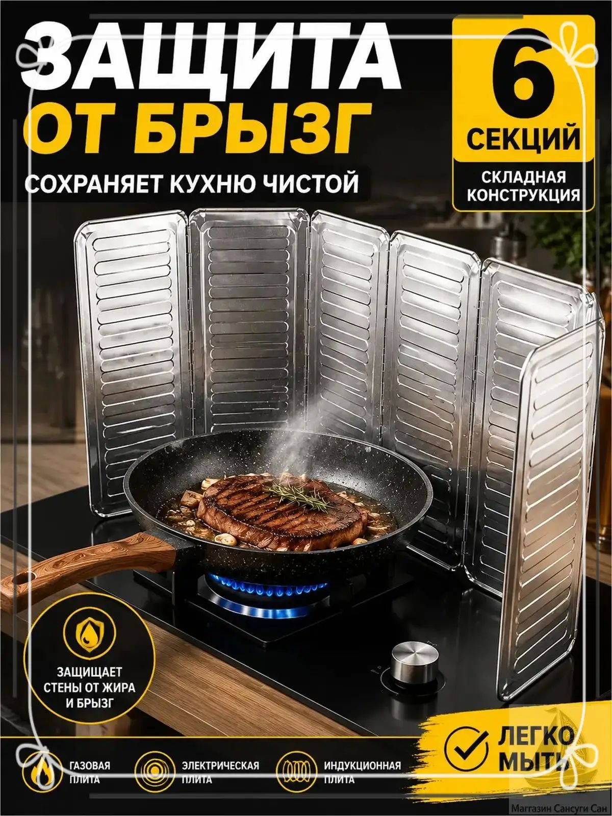 Защитный экран от брызг на плиту, 1 шт