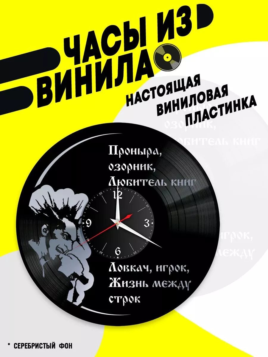 Часы из винила / КиШ (Король и Шут)