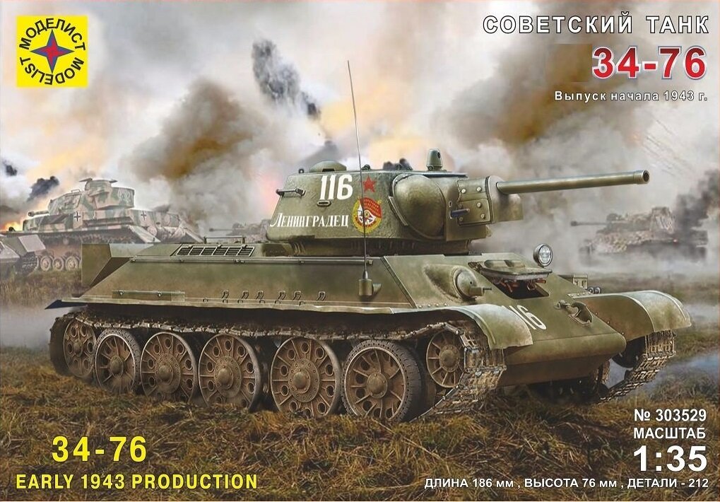 Моделист 303529 Сборная модель Советский танк Т-34-76 выпуск начала 1943г масштаб 1:35