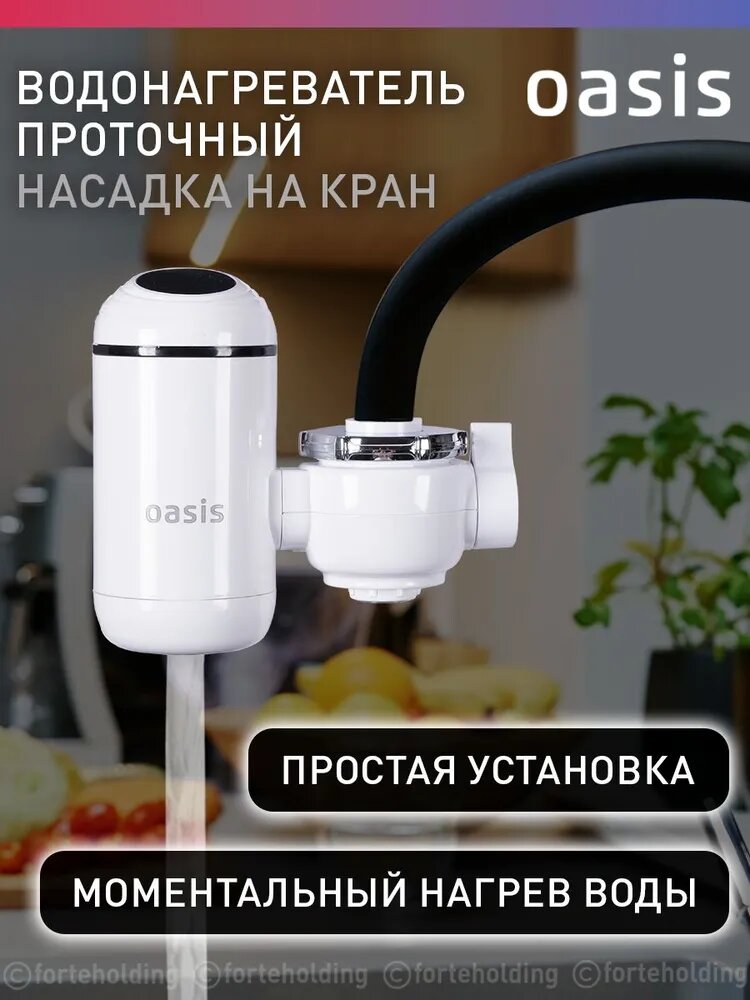 Водонагреватель проточный электрический на смеситель с душевой лейкой белый Oasis NW /душ для дачи с подогревом