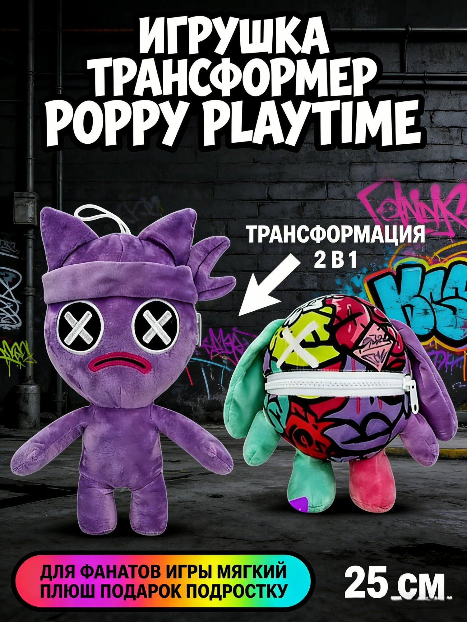 Мягкая игрушка поппи плейтайм Goober Gutz 25cm/Poppy playtime Wrongside Outimals plush toys