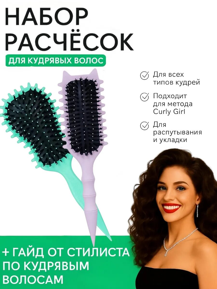 Расчёски PRO.Comb, для кудрявых/волнистых волос, для влажных и сухих, 2 шт