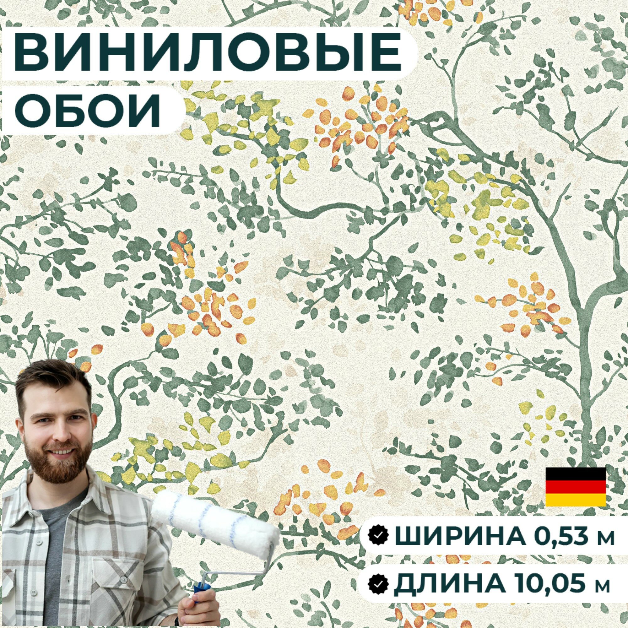Обои ширина 53 см. Матовые, моющиеся. Деревья в скандинавском стиле, зеленые. В спальню, зал, кухню, гостиную.
