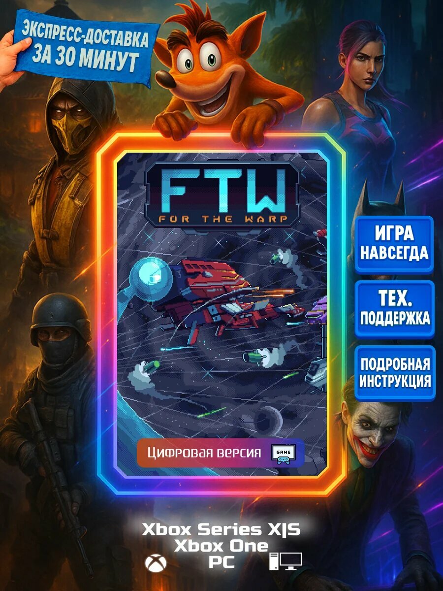 For The Warp Series X|S, One, PC Цифровая версия игры | Доставка на почту